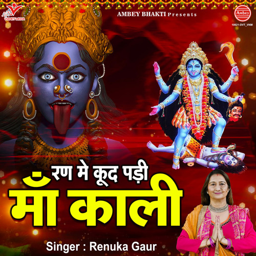 Stream Ran Mein Kud Padi Maa Kali by Renuka Gaur | Listen online for ...