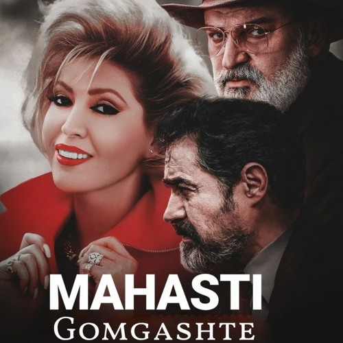 Stream مهستی - گمگشته(هوش مصنوعتی) - Ai Gomgashte -MAHASTI by hani ...
