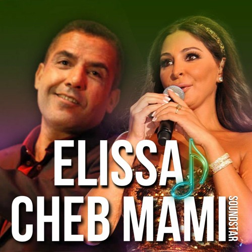 Stream الأغنية التي أحتلت الترند في التيك ️‍🔥🎹 Elissa Ft. Cheb Mami ...