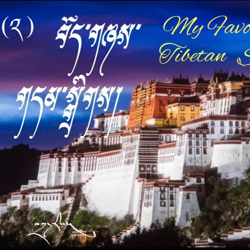 Stream Tashi_1 | Listen to My Favourite Tibetan Songs (2) playlist online for free on SoundCloud