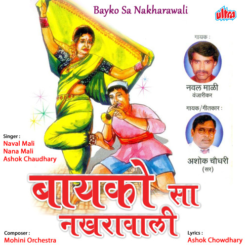 Stream Pori Kaja Kikolya Mar by Nana Mali | Listen online for free on ...