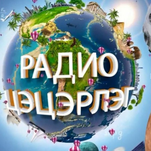 Stream Миний урлан by Mongolian National Radio | Listen online for free ...