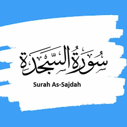 Stream Surah 32 As Sajda Ayat 2 by Nouman Ali khan by Islamic Audio ...