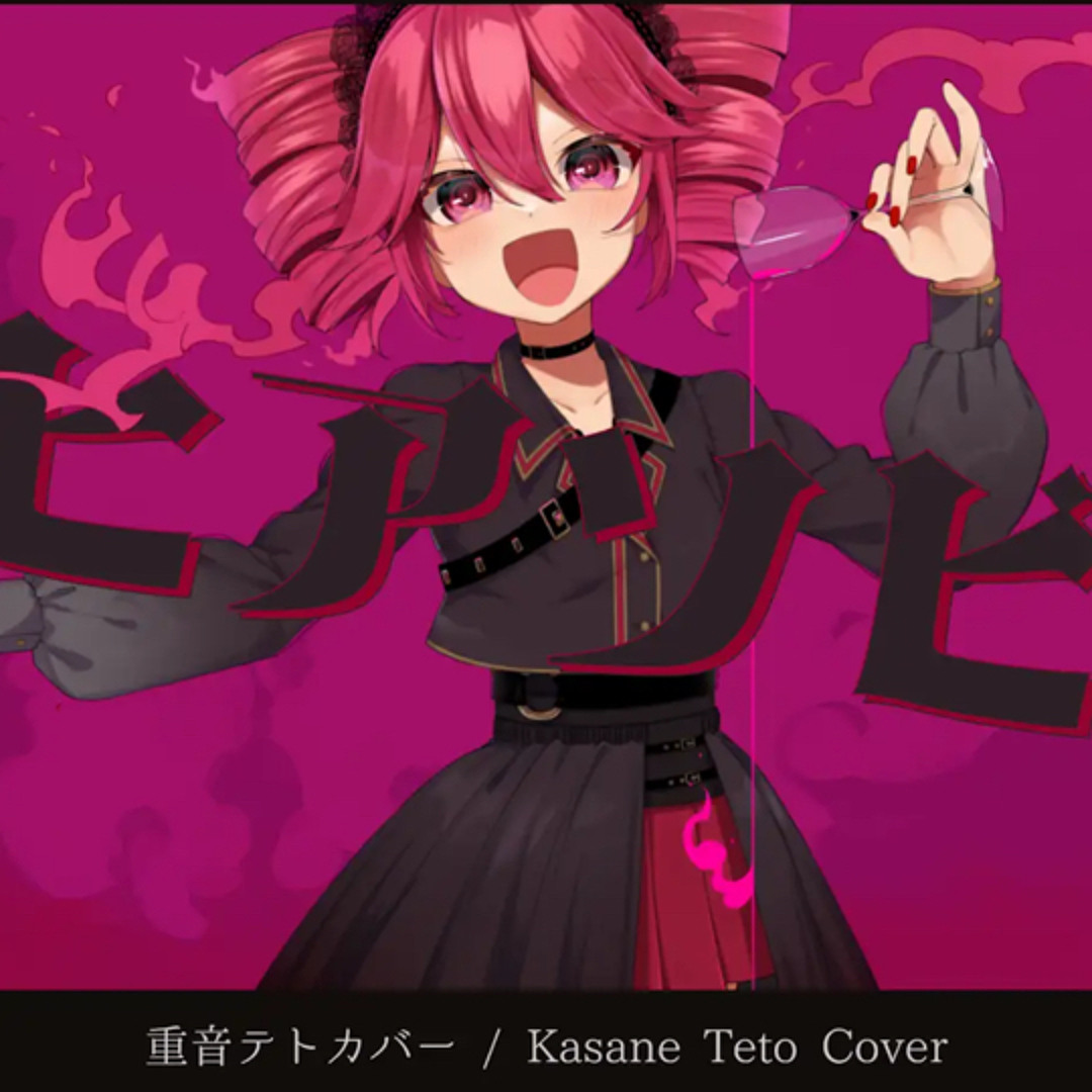 Stream かめりあ - ヒアソビ (重音テトカバー) / Camellia - Hiasobi / Play With Fire ...