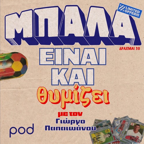 Stream Όταν ο στρατηγός άνεμος πρόδωσε τραγικά τον Ολυμπιακό by Pod.gr ...