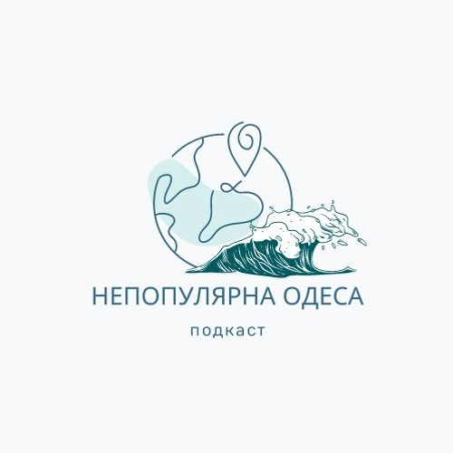 Stream Episode Епізод 1 Одеса романтична By Непопулярна Одеса Podcast