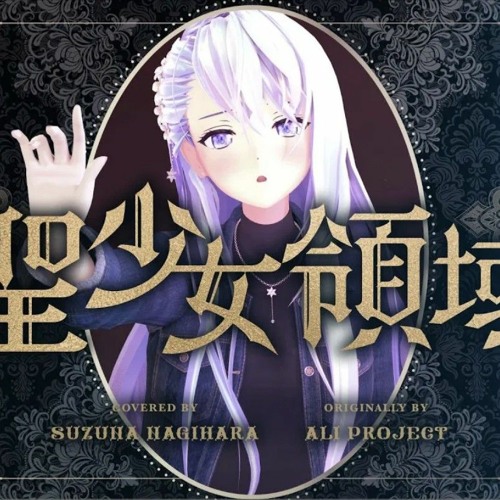 Stream 聖少女領域 (Seishoujo Ryouiki) - ALI PROJECT (Cover by Suzuna ...