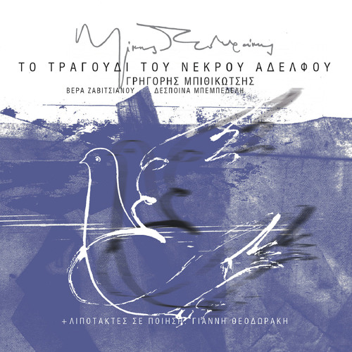Stream Sta Pervolia by Grigoris Bithikotsis | Listen online for free on ...
