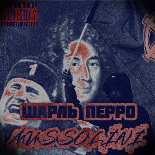 Stream MUSSOLINI - Шарль Перро (diss Shake) [KROPYVNYTSKYI BATTLE RAP ...
