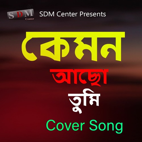 Stream Kemon Acho Tumi | কেমন আছো তুমি | Cover Song | Mehedi hassan ...