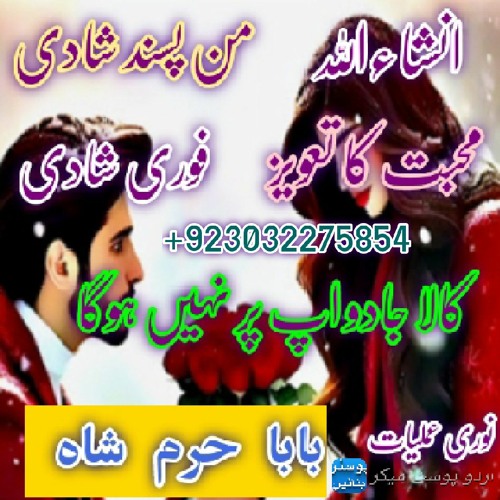 Stream episode mohabbat ka taweez amal baba england canada uk america ... Stream episode mohabbat ka taweez amal baba england canada uk america ...