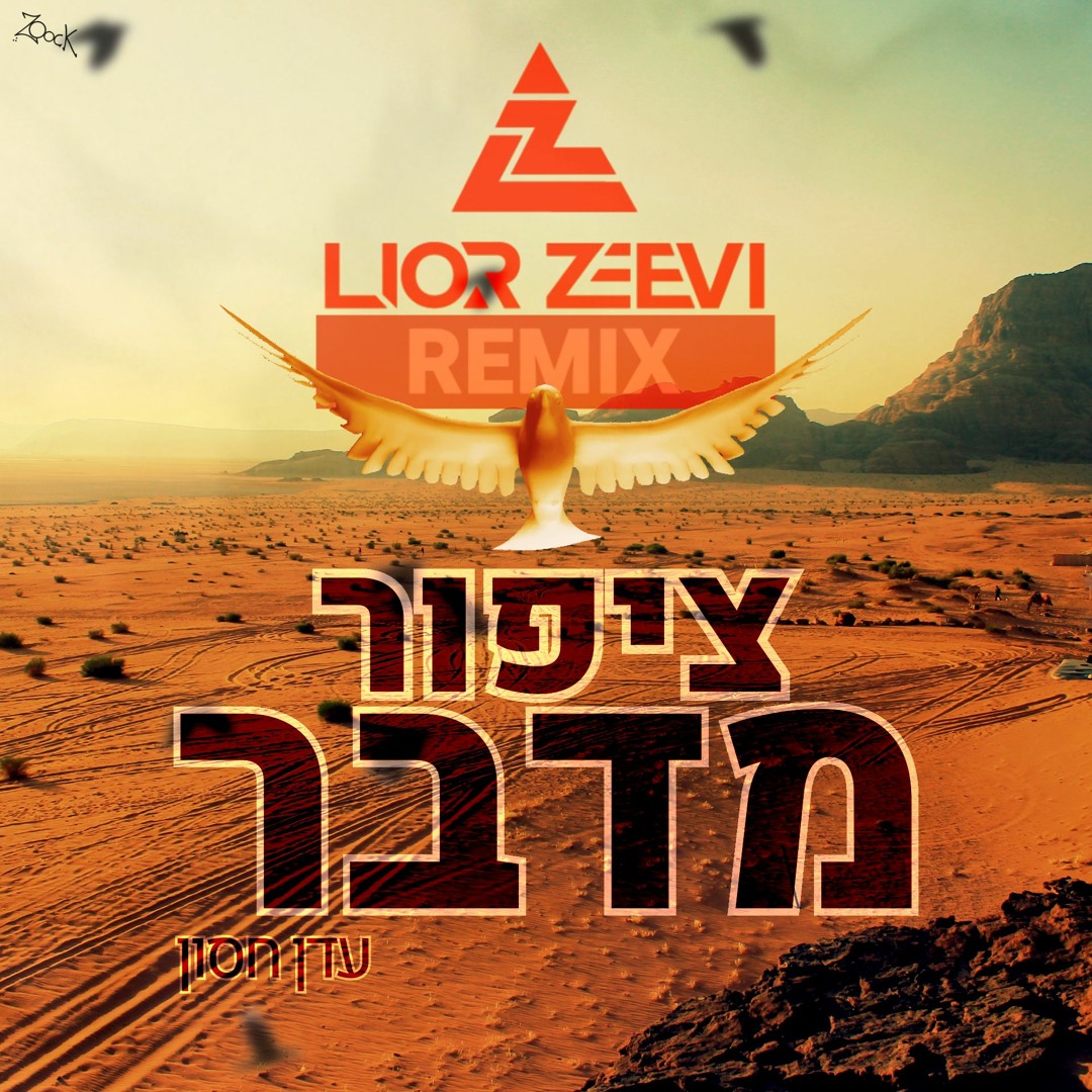 Stream עדן חסון - ציפור מדבר (Lior Zeevi Remix) by Lior Zeevi | Listen ...
