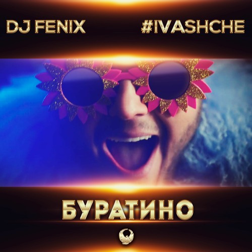 Stream DJ Fenix - Буратино (Radio Edit) by Say Wow Music | Listen online for free on SoundCloud