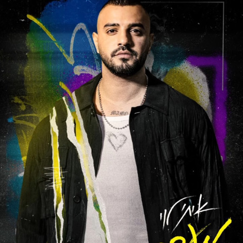 Stream איתי לוי מערב ראשון By מוזיקה ישראלית Listen Online For Free