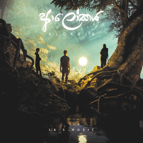 Stream ALOKAYA ( ආලෝකය ) - LA 5 Music - [Official Music ] by IRANGA ...