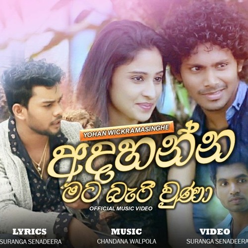 Stream episode Ada Hanna Mata Bari Una - Yohan Wickramasinghe by Yohan Wickramasinghe podcast ...