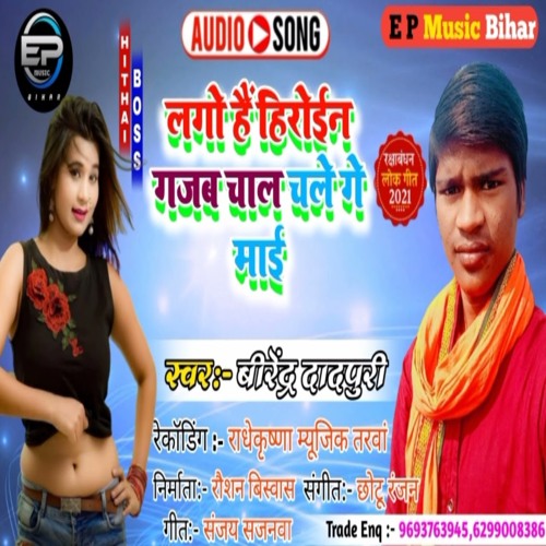 Stream Lago He Hiroin Gajab Chal Chale Ge Mai by Birendra Dadpuri ...