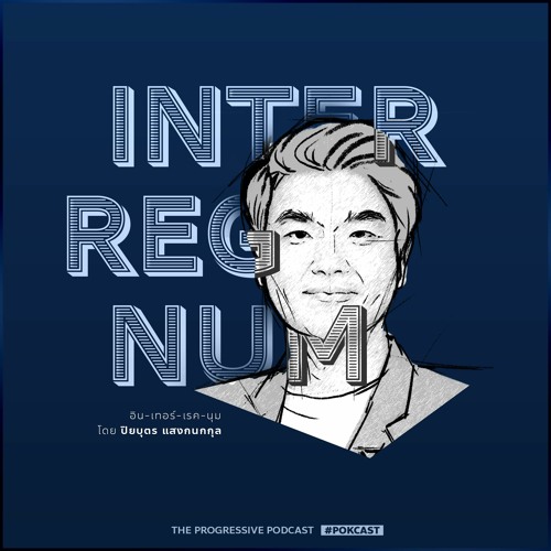 Stream The Progressive Podcast | Listen to Interregnum โดย ปิยบุตร แสง ...