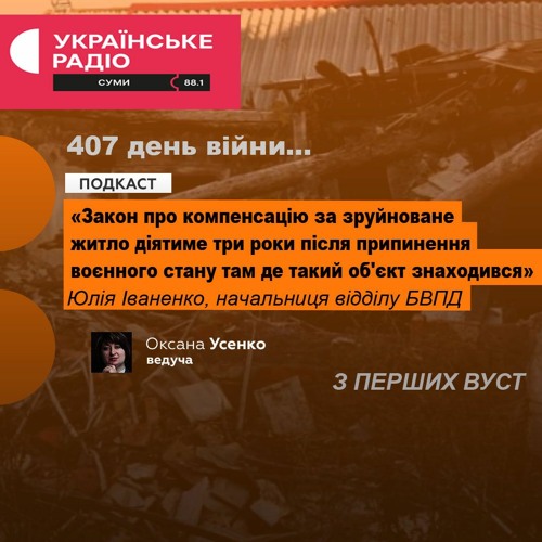 Stream Коли і як можна буде отримати компенсацію за зруйноване агресором майно By Українське