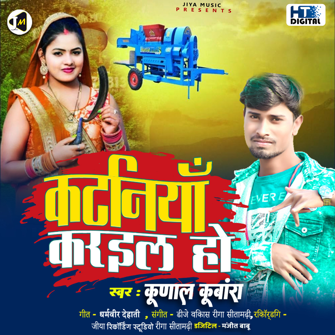 Stream Kataniya Karaila Ho by Kunal Kuwara | Listen online for free on ...