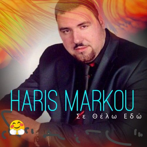 Stream Σε Θέλω Εδώ by Haris Markou | Listen online for free on SoundCloud
