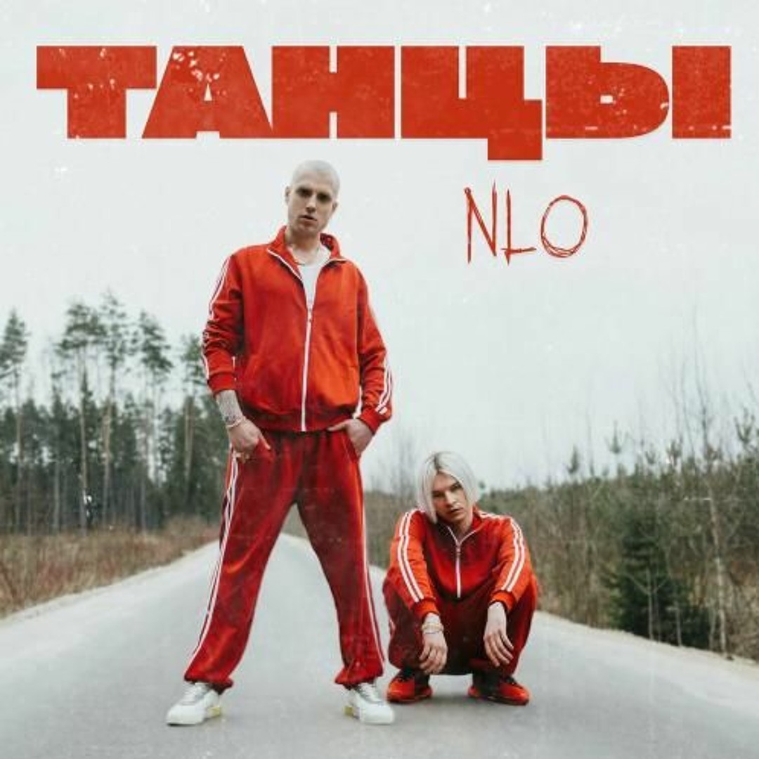 Stream NLO-Танцы by _Volkova_ | Listen online for free on SoundCloud