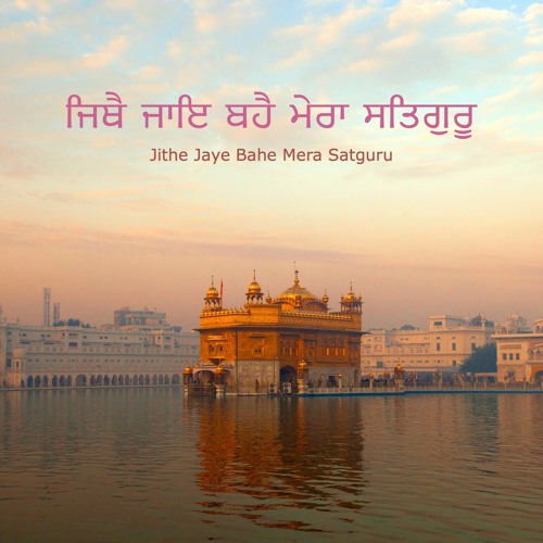 Stream Jithe Jaye Bahe Mera Satguru by Annie | Listen online for free ...