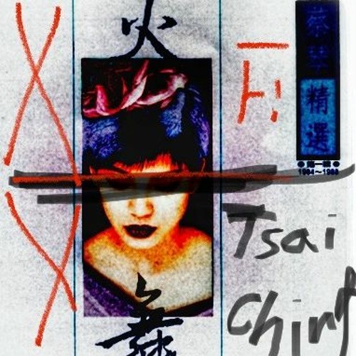 Stream Deconstruct Sister Tsai Ching Live by 工工工cIDoRK | Listen online ...