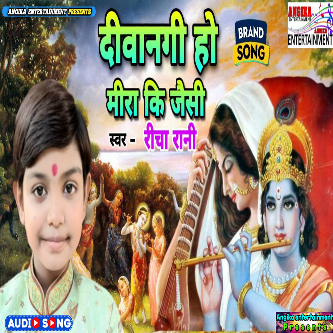 Stream Diwangi Ho Mira Ke Jaisi (Bhojpuri) by Richa Rani | Listen ...