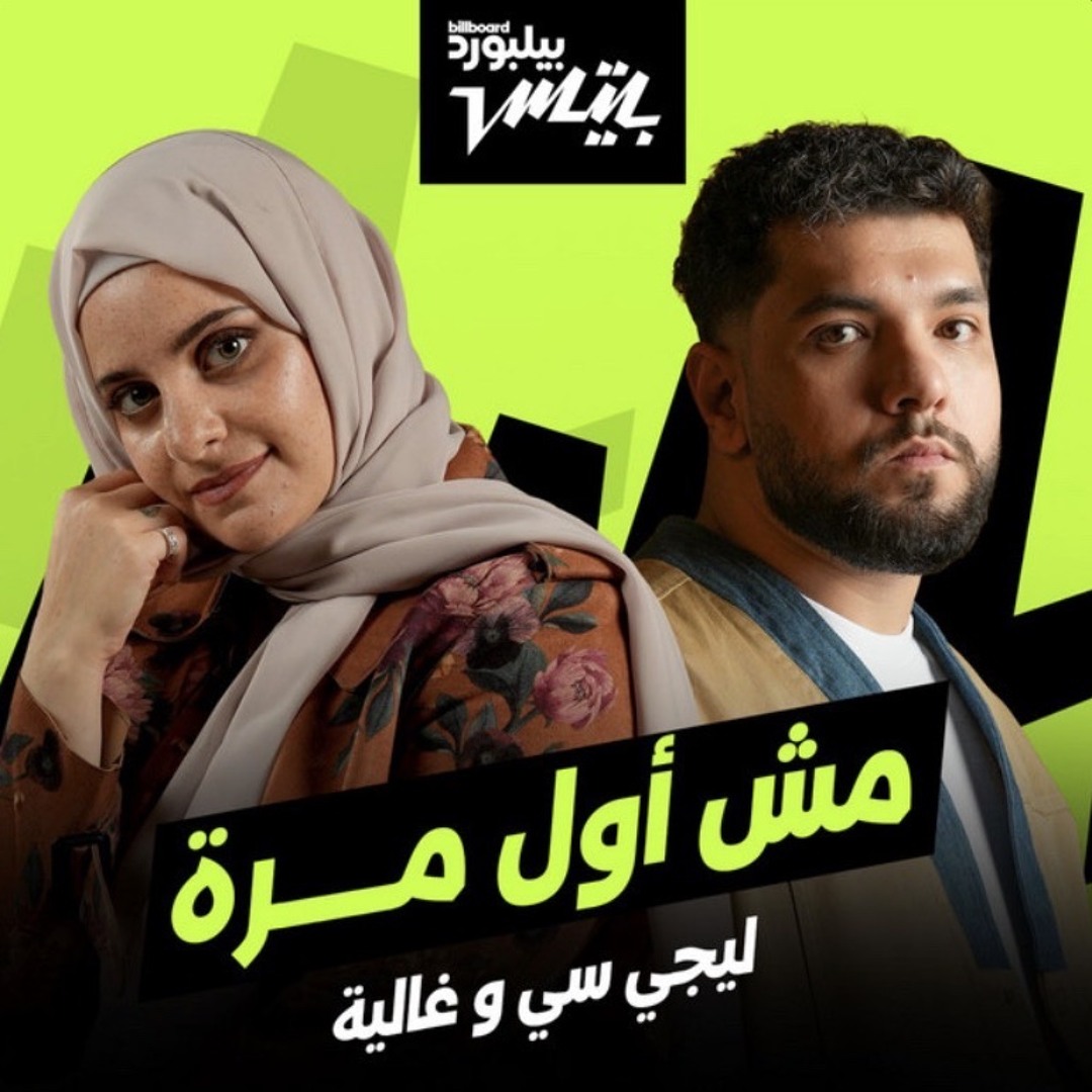 Stream Lege-Cy, Ghaliaa – Msh Awl Marra -مش اول مره by ANTAR | Listen ...