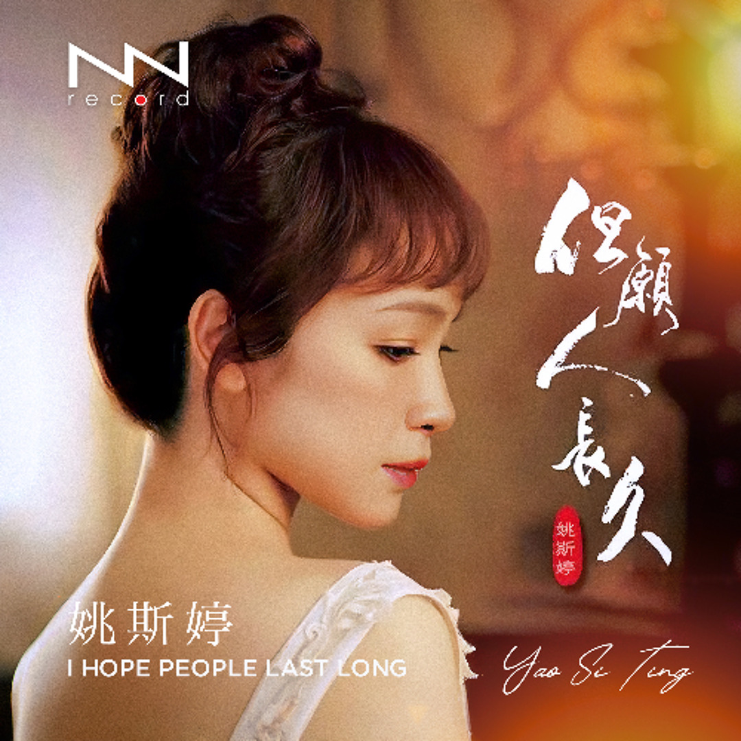 Stream I Hope People Last Long by Yao Si Ting | Listen online for free ...