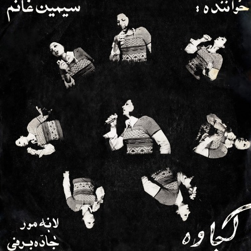 Stream Simin Ghanem - Jaddeyeh Barfi (70s Iranian Bolero-Mambo) سیمین ...