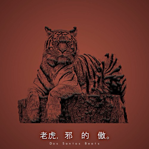 Stream Hard Drill Beat / "Tigre, L'Orgueil Du Mal (老虎，邪恶的骄傲。)" / By Dos ...