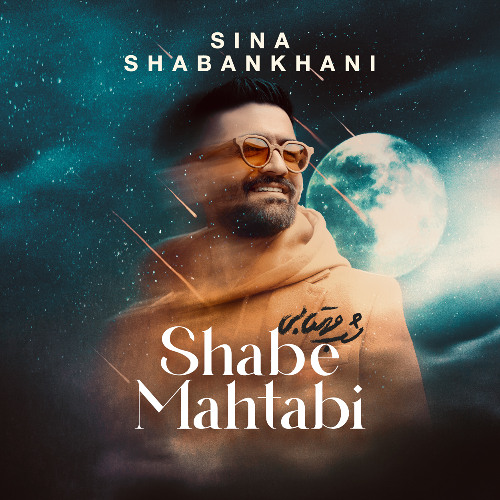Stream Sina Shabankhani - Shabe Mahtabi by Sina Shabankhani | Listen ...