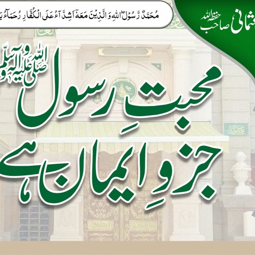 Stream (18)Muhabbat-e-Rasool Juzw-e-Iman hai_28-02-1445(Mufti Muhammad ... Stream (18)Muhabbat-e-Rasool Juzw-e-Iman hai_28-02-1445(Mufti Muhammad ...