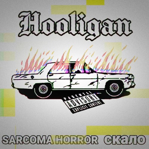 Hooligan (feat. скало) - Listen to music