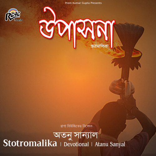 Stream Saraswati Stotram by Atanu Sanyal | Listen online for free on ...