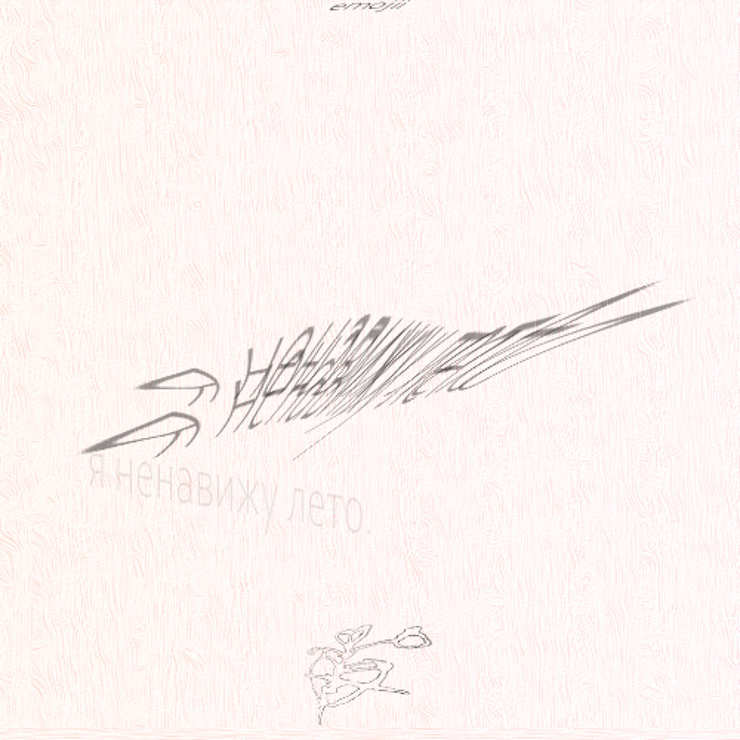 Stream зaebalo леt0/лetо уbьет наc by эмоджи | Listen online for free ...