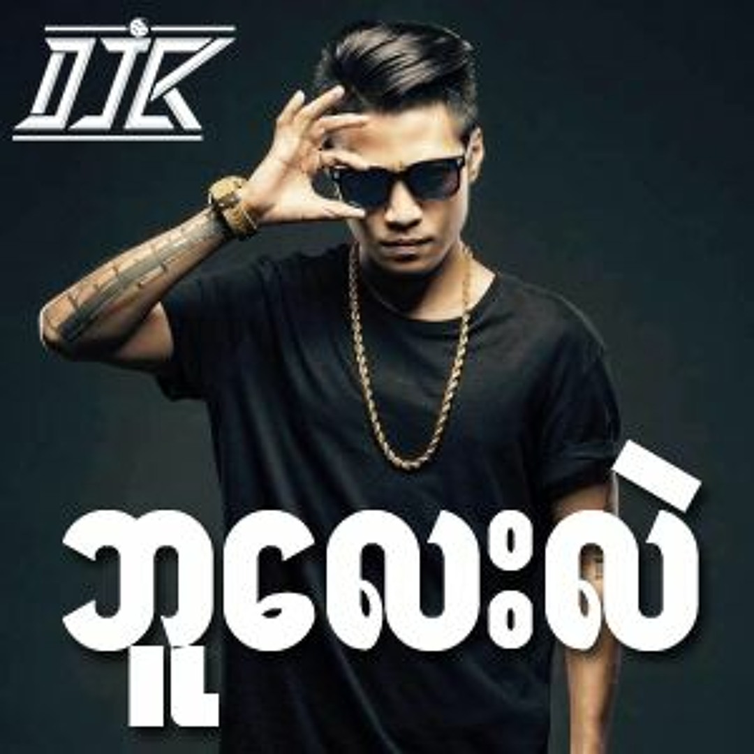 Stream Kaung Si Thu | Listen to myanmar remix playlist online for free ...