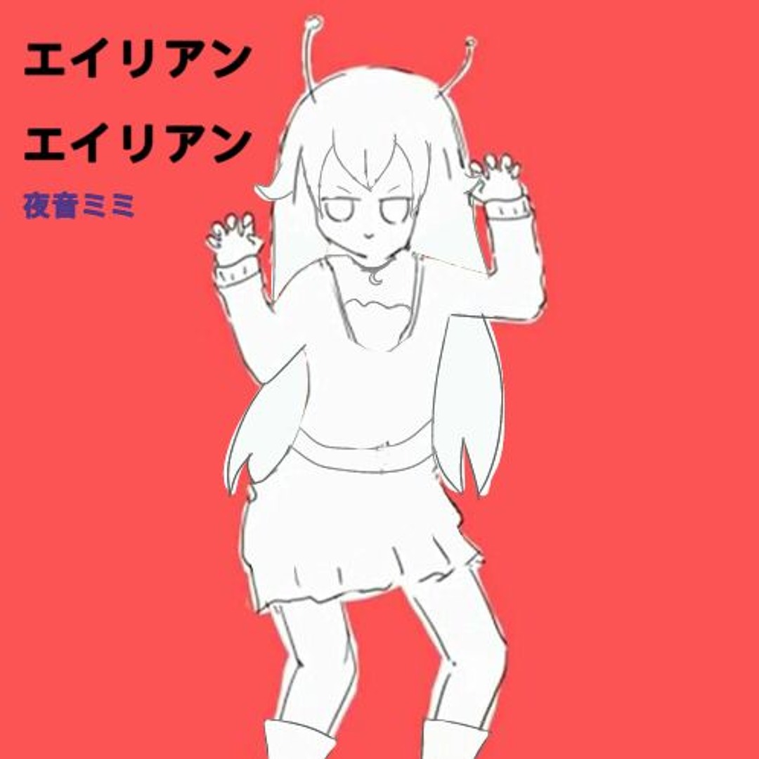 Stream 【UTAU Cover】Alien Alien 【Mimi Yorune】 by netsu*22 | Listen ...