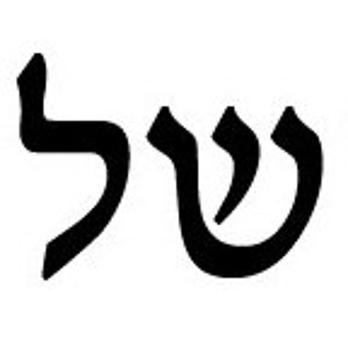 Timshel Hebrew