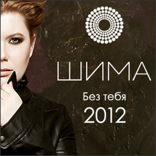 Stream Shyma music | Listen to songs, albums, playlists for free on ...