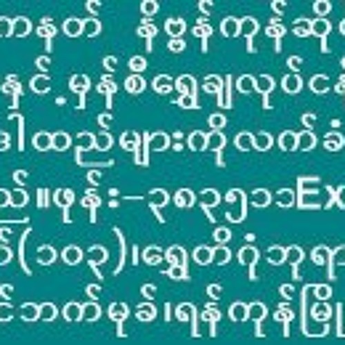 Stream Zin May Win music | Listen to songs, albums, playlists for free ...