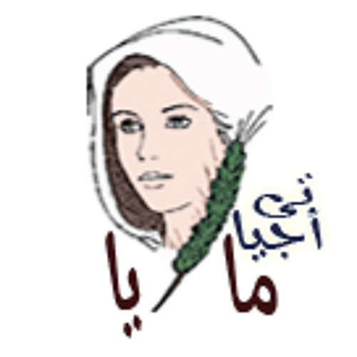 Stream Ti-Agia-MaRia/Helwan Mary music | Listen to songs, albums ...