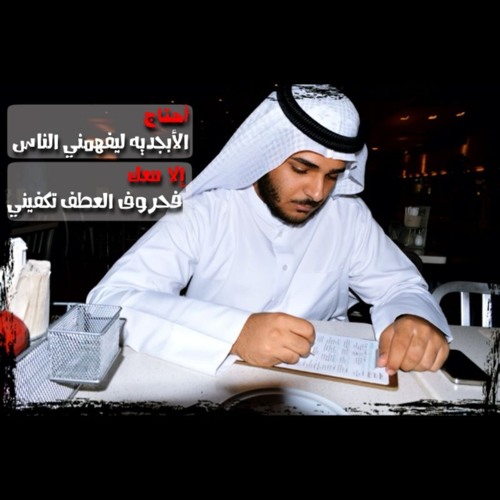 Stream Mohammad Al Khaldi music | Listen to songs, albums, playlists ...