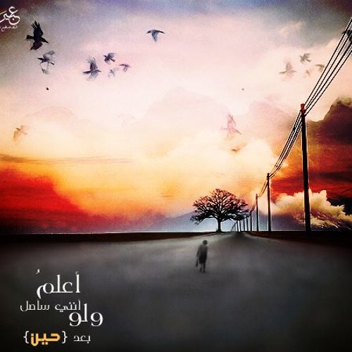 Stream Hisham Abu Shaqrah 1 Music Listen To Songs Albums Playlists For Free On Soundcloud 