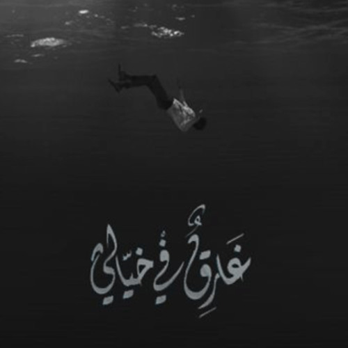 Stream Alaa Hany 7 music | Listen to songs, albums, playlists for free ...