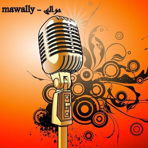 Stream موالي - mawally music | Listen to songs, albums, playlists for ...