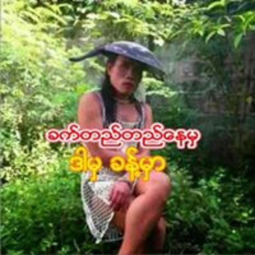Stream Cut-Zaw Win Htut [unplugged] - Bar Lo Lo Par _ ဘာလိုလို.m4a by Kyaw Kyaw | Listen online ...