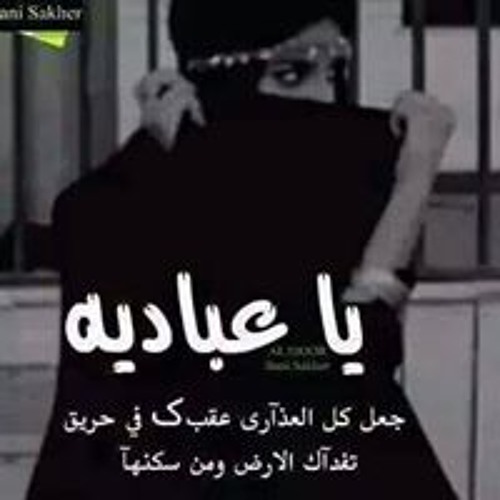 Stream Eng-Renad Alabbadi music | Listen to songs, albums, playlists ...